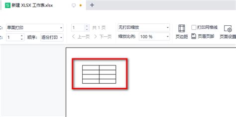 怎么打印出表格的格子360新知