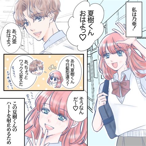 【恋愛の極意】好きな男子のために頑張っていたら「ぶりっこ」だと女子たちから噂され Apptopi