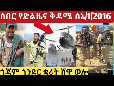 ሰበር የድል ዜና ቅዳሜ ሰኔ 1 2016 YouTube