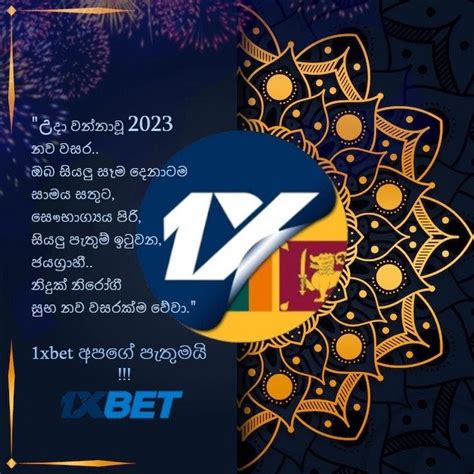 ඔබ සැමට සාර සුභ නව වසරකට 1xbet අපෙන් ආසිරි සුභ පැතුම්may You Have A