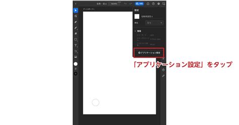 【illustrator】ipad版illustratorでパームリジェクションを有効化する方法 スタジオ・ボウズ