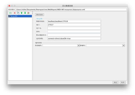 Finereport如何连接和使用mongodb数据库mongodb帆软链接 Csdn博客