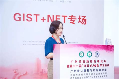 大医精诚，匠心筑梦 广州结直肠癌高峰论坛暨第二十届广东省大肠癌学术会议顺利召开 搜狐大视野 搜狐新闻