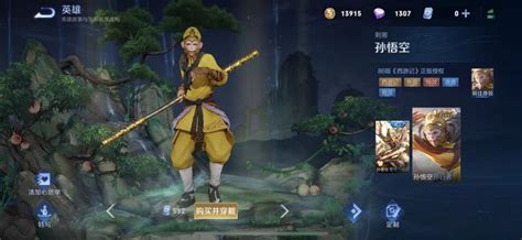 王者荣耀孙悟空的皮肤有哪些 王者荣耀手游大神回答 梦幻手游网