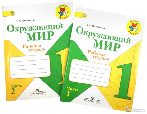 Рабочая Программа 1 Класс Окружающий Мир Плешаков - webtalk