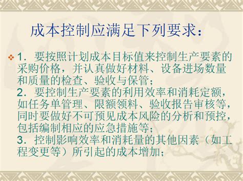 建筑工程项目施工成本管理ppt详解 项目成本管理 筑龙项目管理论坛