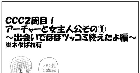 Fateextra Ccc Ccc2周目！アーチャーと女主人公その① 安井のマンガ 漫画 死にかけて治療受けたら浮気扱いされてマジ