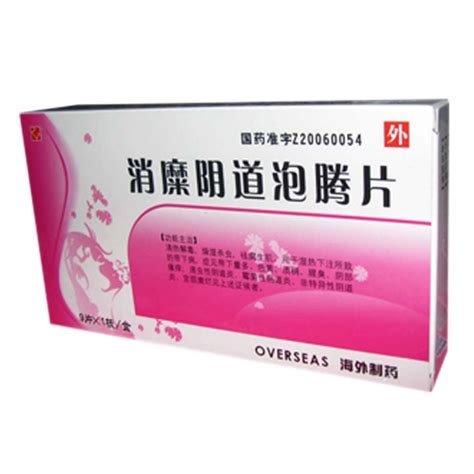 消糜阴道泡腾片 千缘草 价格 说明书 功效与作用 副作用 39药品通
