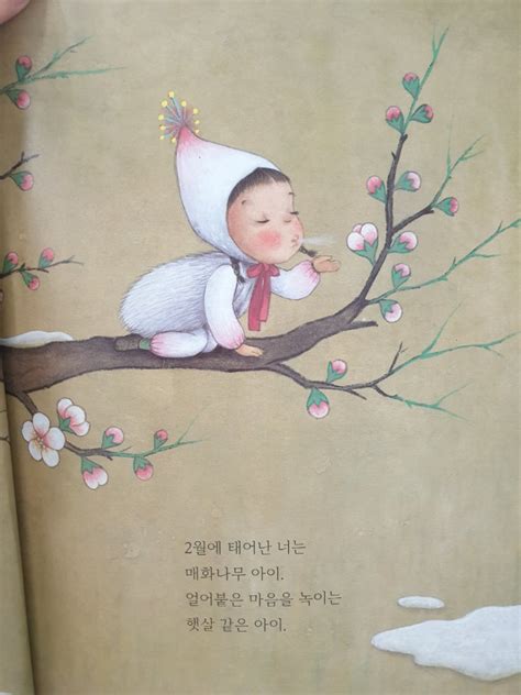 초등학교 필독 도서 열두 달 나무아이 2월에 태어난 너는 네이버 블로그