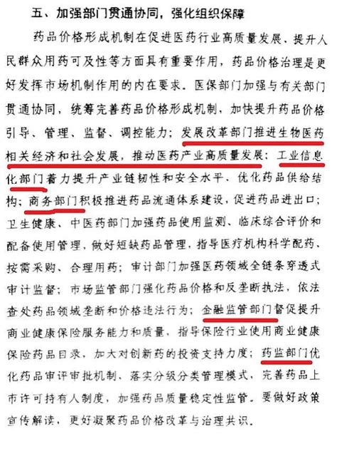 创新药的春天来了 十部委参与、创新药新扶持政策：多元支付（允许个人医保事业单位购买覆盖创新药的商保）、药价激励（价格分层首发价格保护