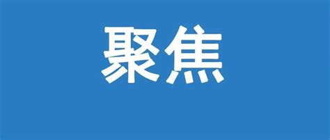 官方｜中国空间站首次太空授课活动取得圆满成功课堂载人航天叶光富