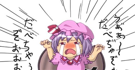 東方 れみりゃのいかく！！ 喪中のイラスト Pixiv