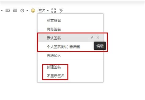 如何设置签名 阿里企业邮箱