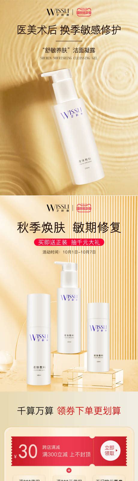 护肤品电商首页psd电商设计素材海报模板免费下载 享设计