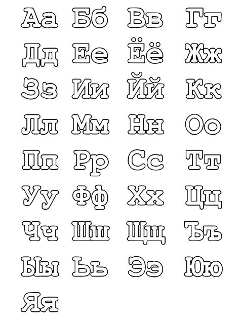 Буквы алфавита — раскраска для детей Распечатать бесплатно