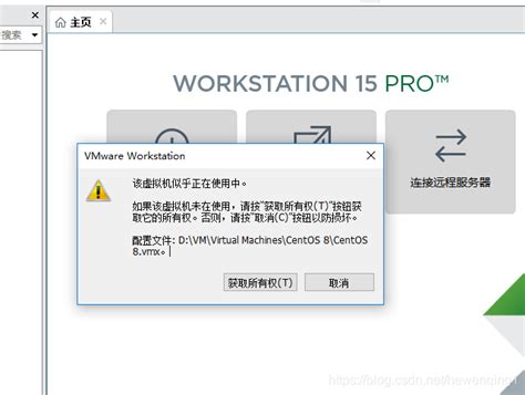 Vmware该虚拟机似乎正在使用中。如果该虚拟机未在使用，请按 获取所有权t”按钮获取它的所有权该虚拟机似乎正在使用中。 如果该虚拟机未在使用请按 获取所有权t