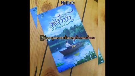 နေကွယ်ရင် လထွက္မယ် ရွှေဆု Youtube