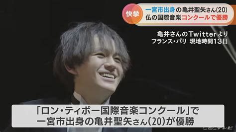 聴衆魅了 ピアニスト亀井聖矢さん（20）ロン・ティボー国際音楽コンクール優勝 愛知県一宮市出身 Tbs News Dig