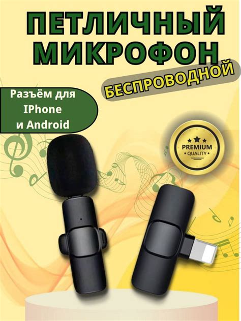 Микрофон для мобильного устройства петличка_android - купить по ...
