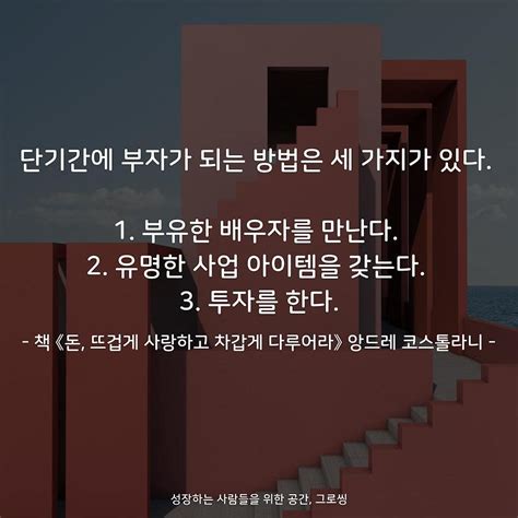 단기간에 부자가 되는 방법은 세 가지가 있다 1 부유한 배우자를 만난다 2 유명한 사업 아이템을 갖는다 3 투자를 한다