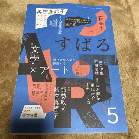 すばる 2023年5月号 メルカリ
