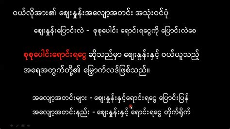 G11 Economics Chapter 2 Part 7 B Grade 11 Economics ဒဿမတန်း စနစ်ဟောင်း ဘောဂဗေဒ G11