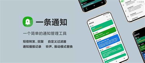一条通知 android 通知管理工具：转发、播报等 小众软件