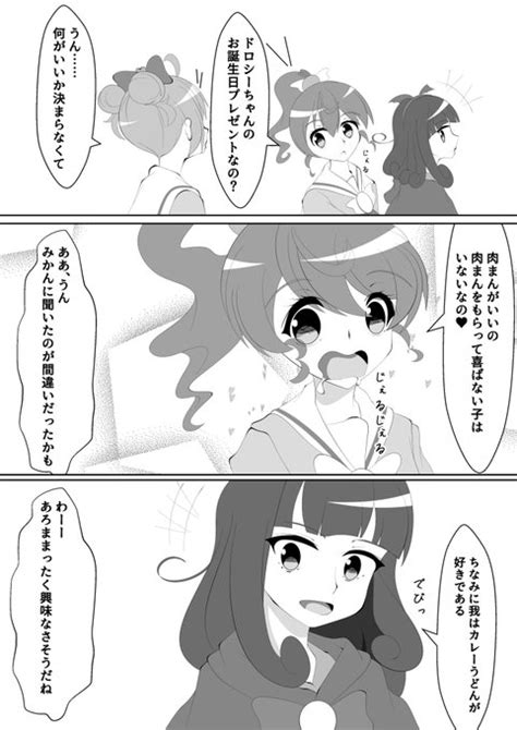 ドロシーの誕生日プレゼントに悩むらぁらの漫画 ウェスト生誕祭2023 Qたろー skeb募集中 さんのマンガ ツイコミ 仮