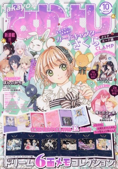 Nakayoshi 202306 Issue