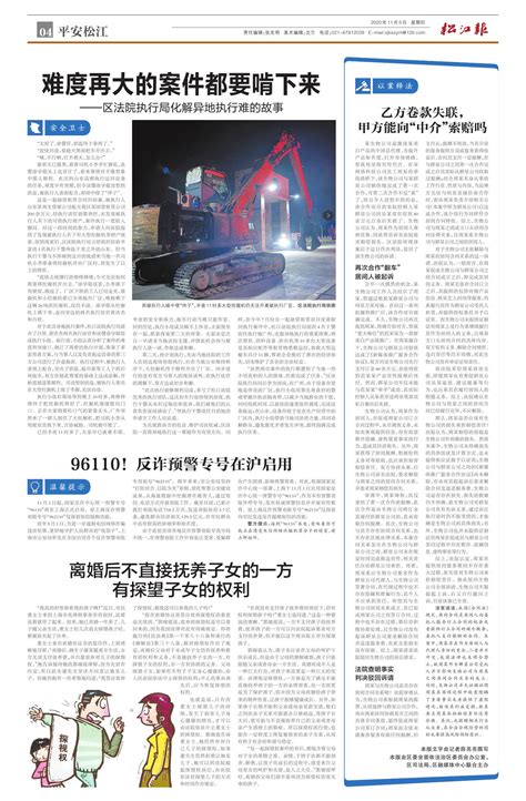 96110！反诈预警专号在沪启用 松江报