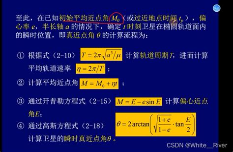 卫星通信2卫星的定位真近点角 Csdn博客
