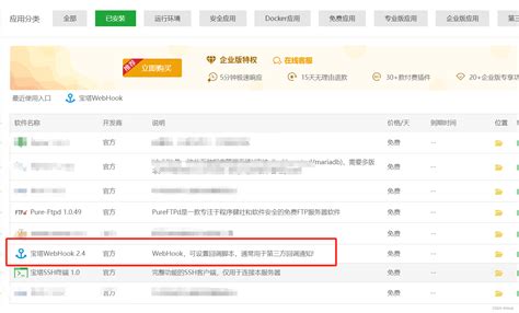 Phplunixgit 如何快速使用宝塔webhook快速自动化部署 Csdn博客