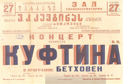 Iverieli პიანისტ ვ კ კუფტინას კონცერტი