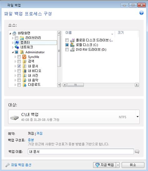 파일 및 폴더 백업