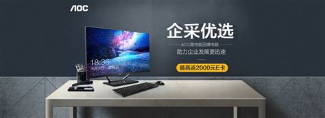 Aoc电脑京东自营旗舰店 京东