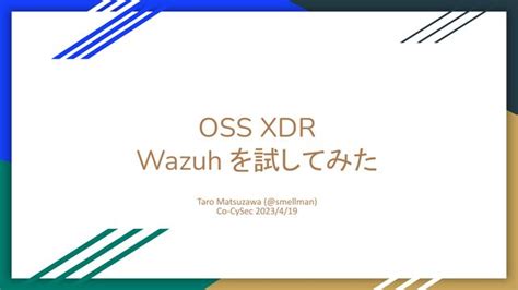oss xdr wazuhを試してみた ドクセル