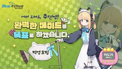 [신규 픽업 모집 예고]⭐3 미도리 메이드 볼텍스 게이밍