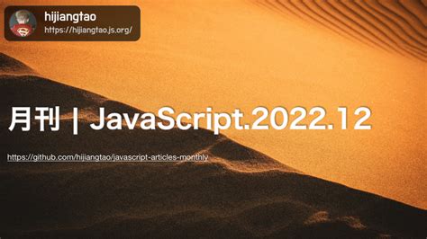 月刊 Javascript202212 知乎