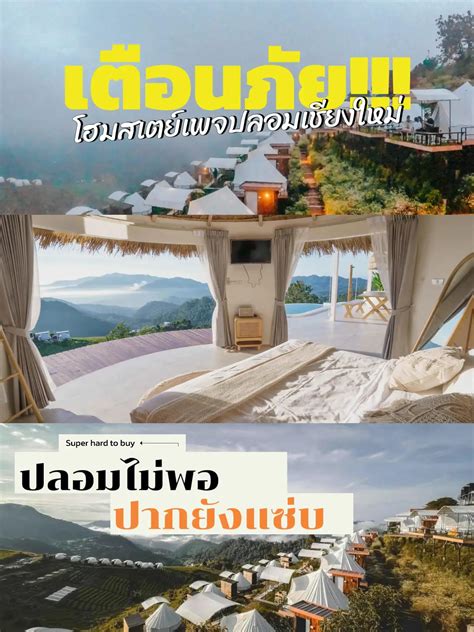 โฮมสเตย์เพจปลอมเชียงใหม่ ปากแซบสะบัดด🤣🤣 แกลเลอรีที่โพสต์โดย รีวิวไป