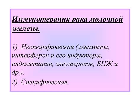 Рак молочной железы презентация онлайн