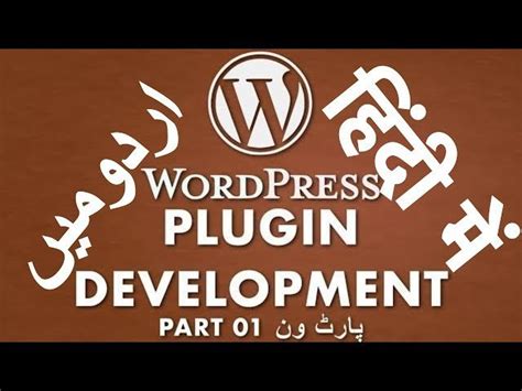 Free Video Wordpress Plugin Development Tutorial Series In Urdu