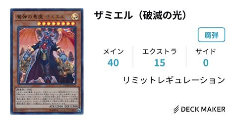 遊戯王 ザミエル（破滅の光） デッキレシピ詳細 ガチまとめ