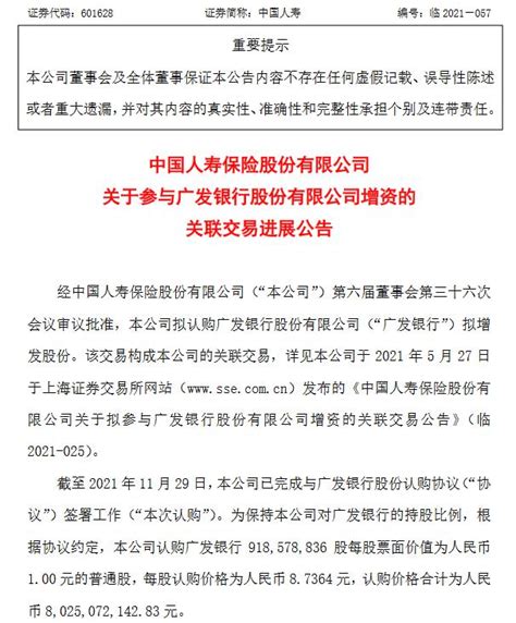 广发银行增资扩股新进展：中国人寿掷80亿元增持919亿股 银行频道 和讯网