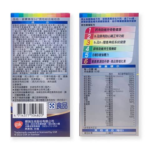 善存 銀寶善存男性綜合維他命150錠瓶適合50歲以上男性雯子館 蝦皮購物