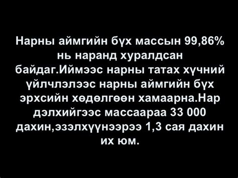 нарны аймаг
