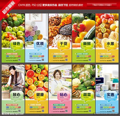 超市设计图 PSD分层素材 PSD分层素材 设计图库 昵图网