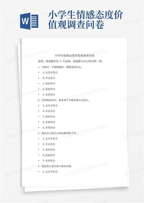 小学生情感态度价值观调查问卷 Word模板下载 编号qrkpyomn 熊猫办公