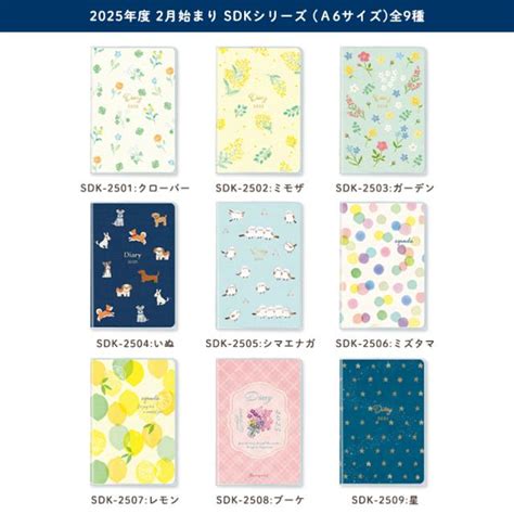 リュリュ スケジュール帳 A6サイズ 2025年度 2月始まり レモン Sdk 2507 Ryuryu Sdk 2507 文具店