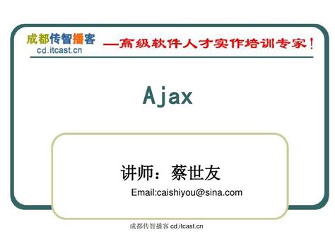 Ajax技术介绍word文档在线阅读与下载无忧文档