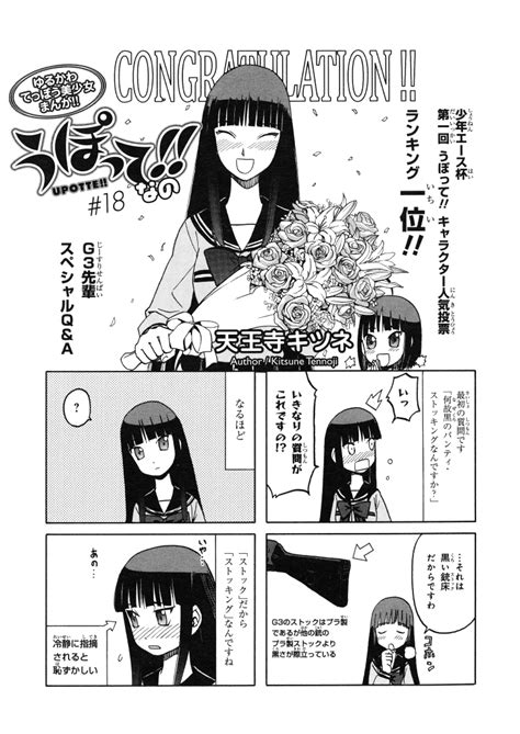 天王寺キツネ 手を洗うおかっぱ好き漫画家 On Twitter 「うぽってなの」 今は亡き「nanoエース」という4コマ雑誌で連載して